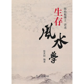 生存风水学【正版图书，放心下单】