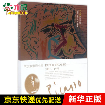 毕加索素描全集