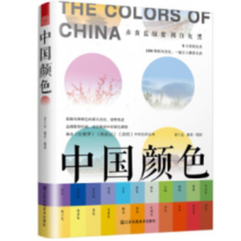 中国颜色