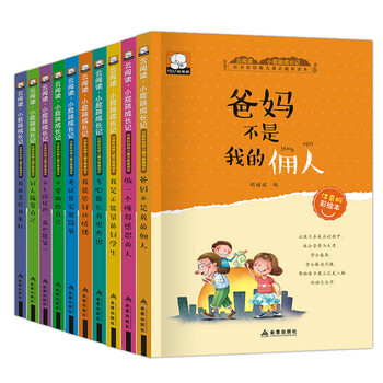 小屁孩成长记 爸妈父母不是我的佣人全套10册 注音版小学生课外阅读书籍一二三年级必读读物儿童好孩子