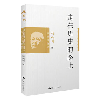 走在历史的路上【正版图书】