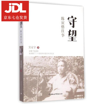 守望 吴定宇 9787516148297