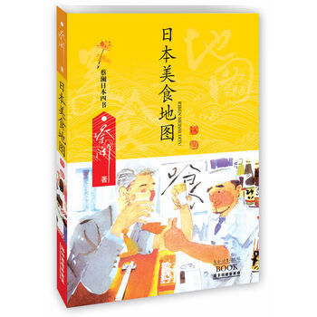 保证正版 日本美食地图 - 蔡澜日本四书 蔡澜 广东旅游出版社 9787807663614