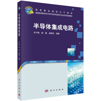 半导体集成电路