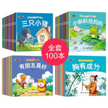 全套100册儿童绘本0-3-6岁宝宝绘本儿童睡前故事书 3-6岁童话故事书籍早教启蒙婴儿书 幼儿园启蒙有声绘本