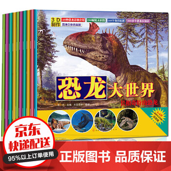 恐龙大世界幼儿恐龙百科全书注音版绘本儿童版恐龙大百科儿童读物 恐龙王国动物科普小学生恐龙书3-10岁
