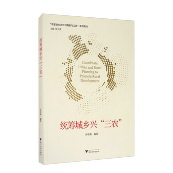 统筹城乡兴“三农”