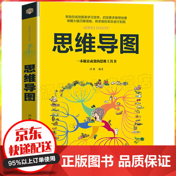思维导图书籍
