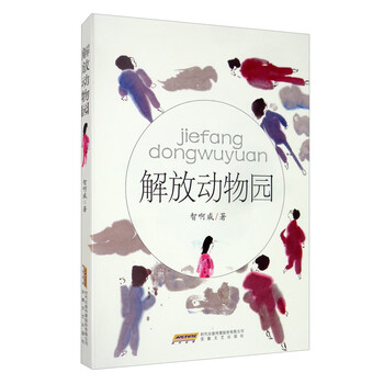 解放动物园