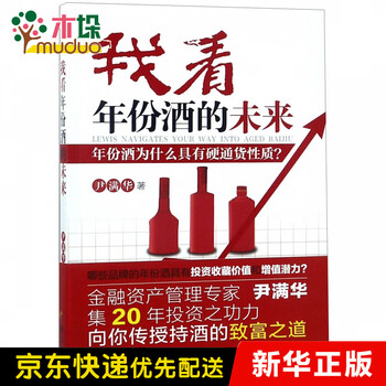 我看年份酒的未来