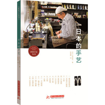 日本的手艺【正版图书】