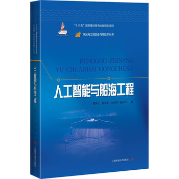 人工智能与船海工程