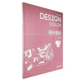 设计色彩 万妍彦 建筑 9787519837600