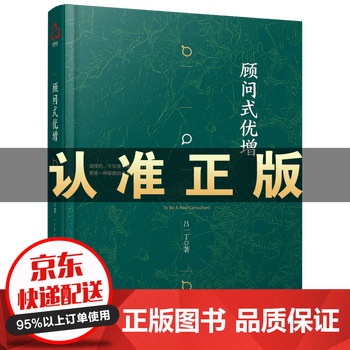 顾问式优增吕一丁著重疾不重丁云生推荐高效增员保险书籍