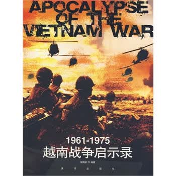 越南战争启示录