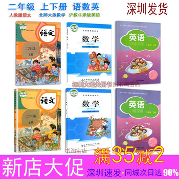 2022春深圳小学语文数学英语书二年级上册下册 2年级语文课本人教版数学北师版英语书牛津版 上册 语文 单本