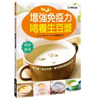 现货正版 原版进口书 陳彥甫《增強喝養生豆漿》華翔文創