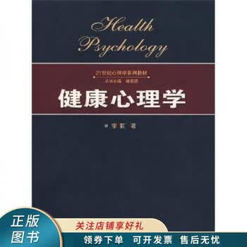 健康心理学