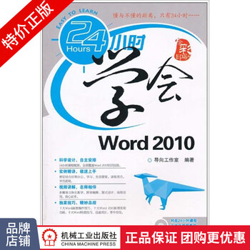 (特价书) 24小时学会Word 201063793