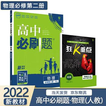 【新教材】2022高中必刷题新高考高一上下册课本同步练习册配狂K重点 物理必修第二册人教版