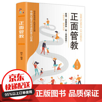 正版包邮正面管教一拒绝骄傲放纵和无效惩罚