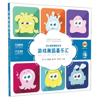 游戏舞蹈喜乐汇(附光盘)/幼儿趣味舞蹈系列