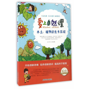 水土:植物的生长历程