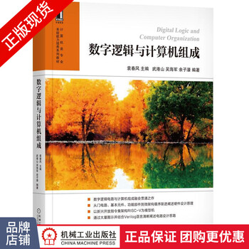 现货包邮 数字逻辑与计算机组成 计算机逻辑基础知识8075231