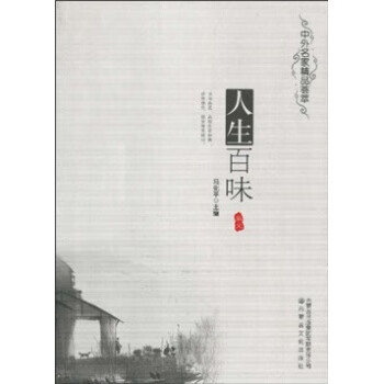 人生百味【正版图书】
