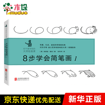 8步学会简笔画(1)(精)