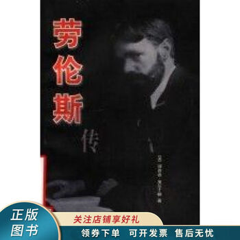 劳伦斯传