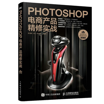 Photoshop电商产品精修实战（数艺设出品）