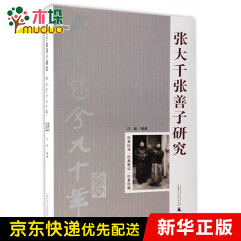 张大千张善子研究