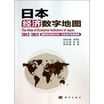 日本经济数字地图