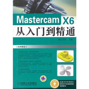 Mastercam X6从入门到精通【正版图书】
