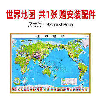 2022超大3D中国地图世界地形地图1.2*0.9米凹凸立体办公学生地理 92厘米 世界单张