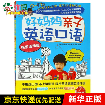 好妈妈亲子英语口语(娱乐活动篇)