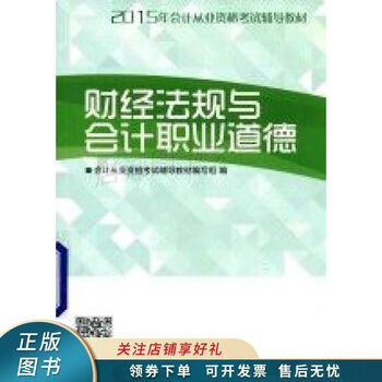 财经法规与会计职业道德