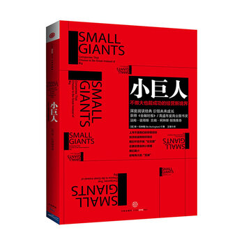 小巨人 (美)伯林翰,王珺 中信出版社 9787508640921
