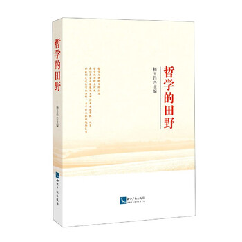 哲学的田野
