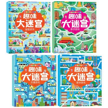 儿童趣味大迷宫专注力训练套装4本亲子益智数学交通游戏书3-6岁幼儿左右脑训练开发快乐思维训练书