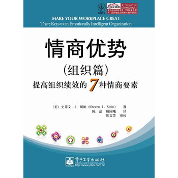 情商优势【正版图书】
