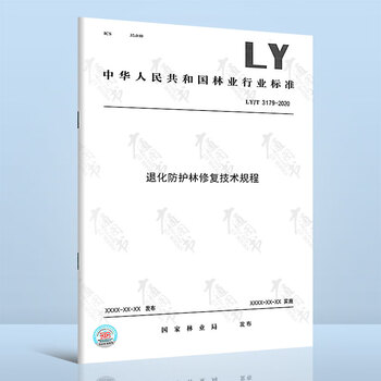 LY/T 3179-2020	退化防护林修复技术规程	