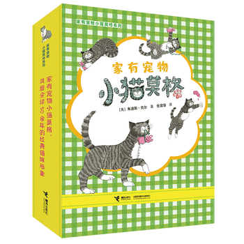 家有宠物小猫莫格系列（全11册）