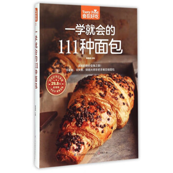 一学就会的111种面包(超值版)/食在好吃