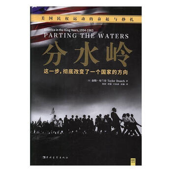 分水岭 泰勒·布兰奇 历史 9787515344881