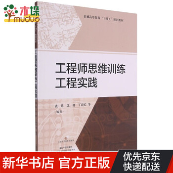 工程师思维训练工程实践
