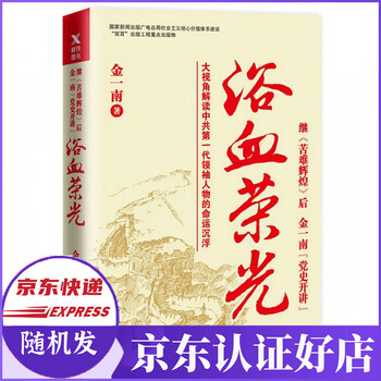 浴血荣光 金一南