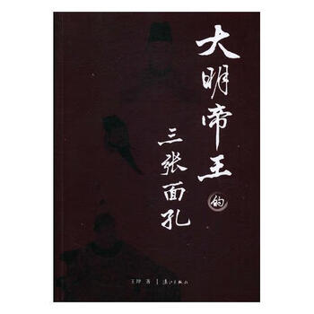 大*的三张面孔王坤漓江出版社9787540781835/历史书籍