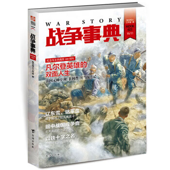 战争事典025【正版图书】